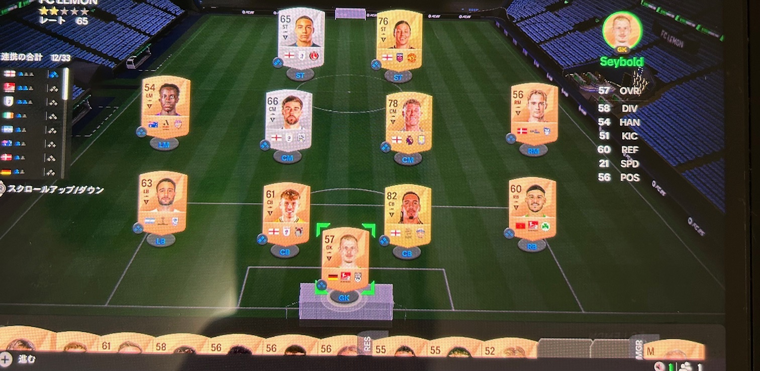 スイッチ版FC25【Ultimate Team】の遊び方