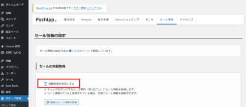 Pochipp pro（ポチップ プロ）導入手順