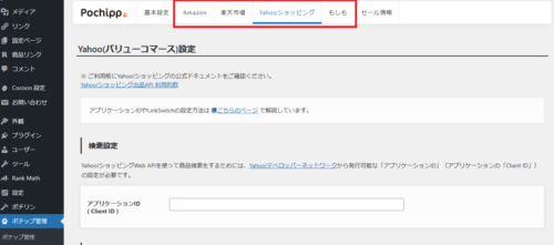 Pochipp pro（ポチップ プロ）導入手順